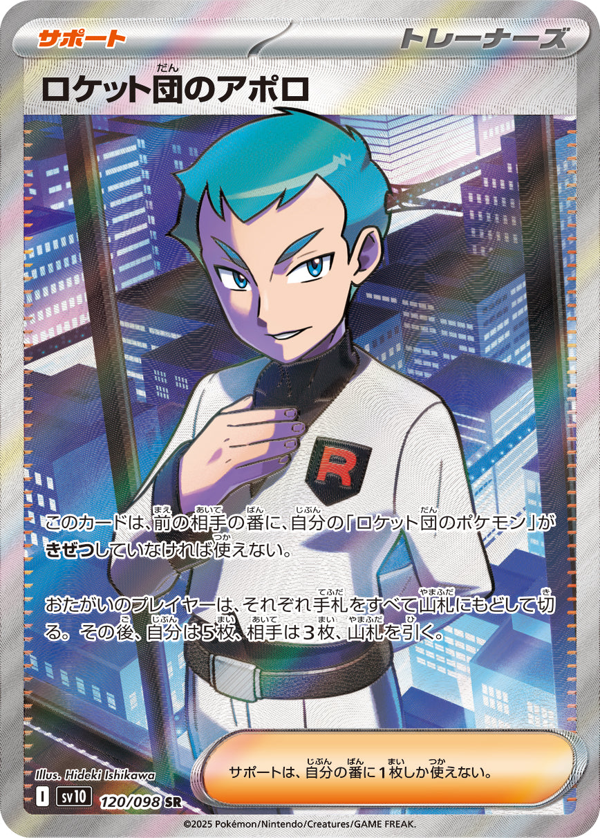 Team Rocket's Archer SR - Glory of Team Rocket Pokemon Card sv10F 120/ ...