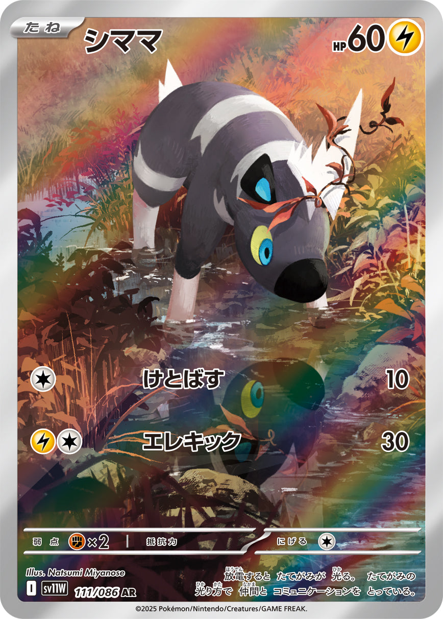 Blitzle AR - Pokemon Card 111/086 White Flare - Japanese – KrystalKollectz