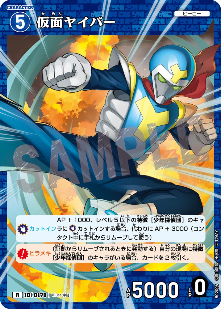 Masked Yaiba - Character Rare - Japanese – KrystalKollectz