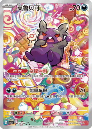 Morpeko AR - Pokemon Card 14 07/07 Gem Pack Vol. 3 - Simplified Chines ...