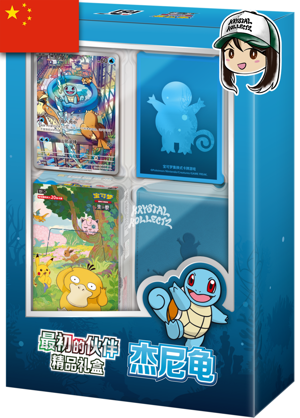 First Partner Gift Box Set (Squirtle) - Pokemon 151 - Simplified Chine ...