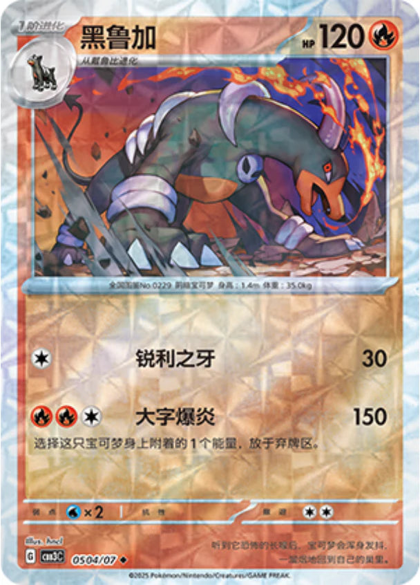 Houndoom - Gem Pack Vol.3 Pokemon Card 05 04/07 - Simplified Chinese ...