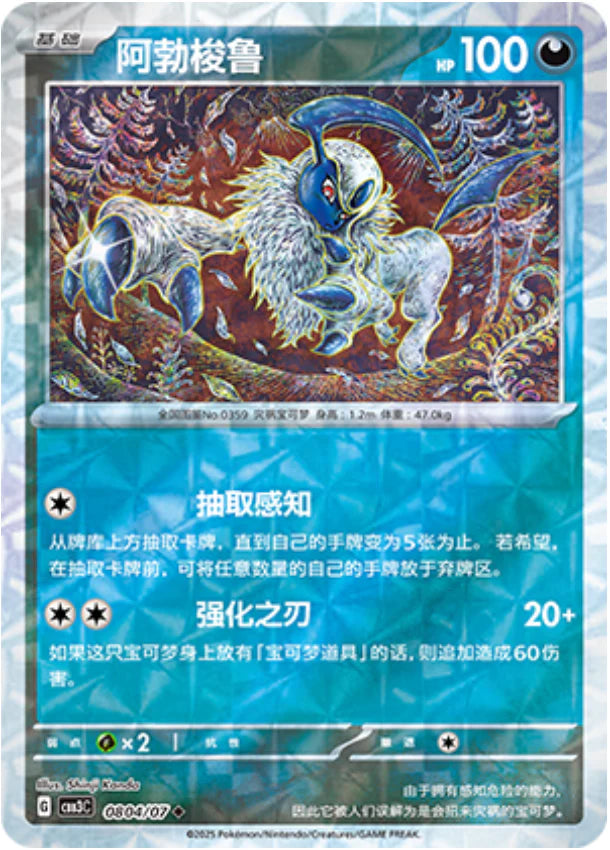Absol - Gem Pack Vol.3 Pokemon Card 08 04/07 - Simplified Chinese ...