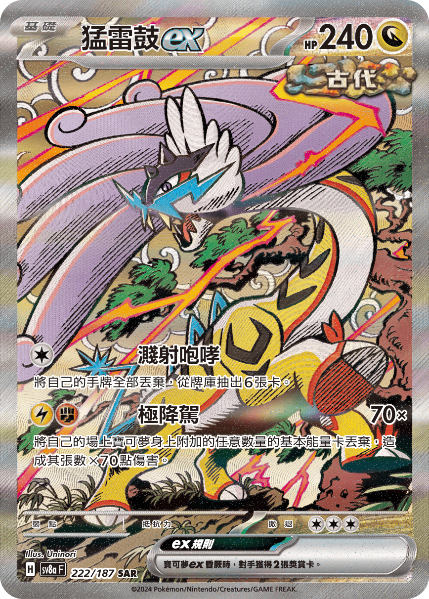 Raging Bolt ex SAR - Terastal Festival ex Pokemon Card sv8aF 222/187 ...