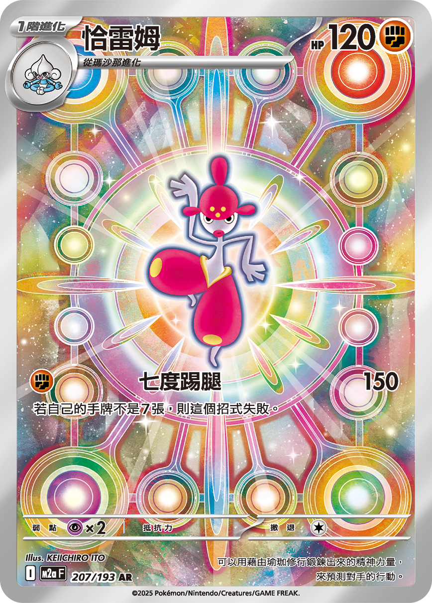 Medicham AR - Mega Dream ex Pokemon Card M2a F 207/193 - Traditional C ...